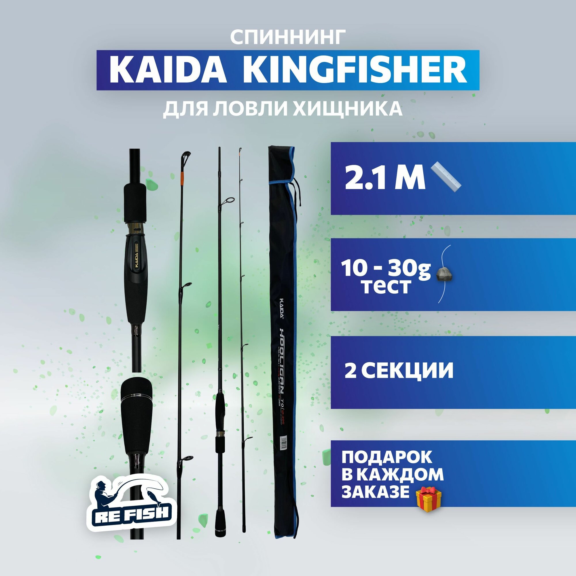 Спиннинг для рыбалки штекерный карбоновый kaida kingfisher 210 см на хищника, тест 10-30 гр