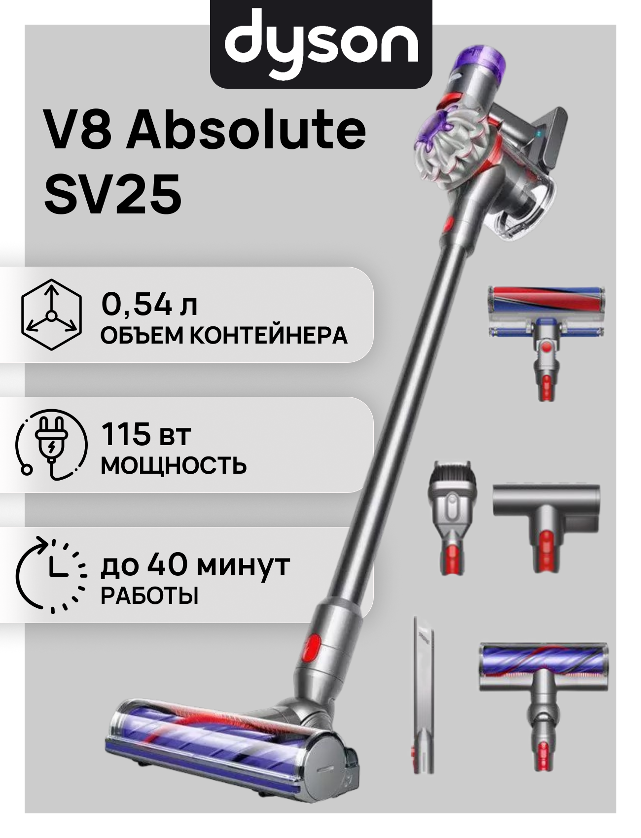 Вертикальный беспроводной пылесос Dyson V8 Absolute Silver/Nickel (SV25)
