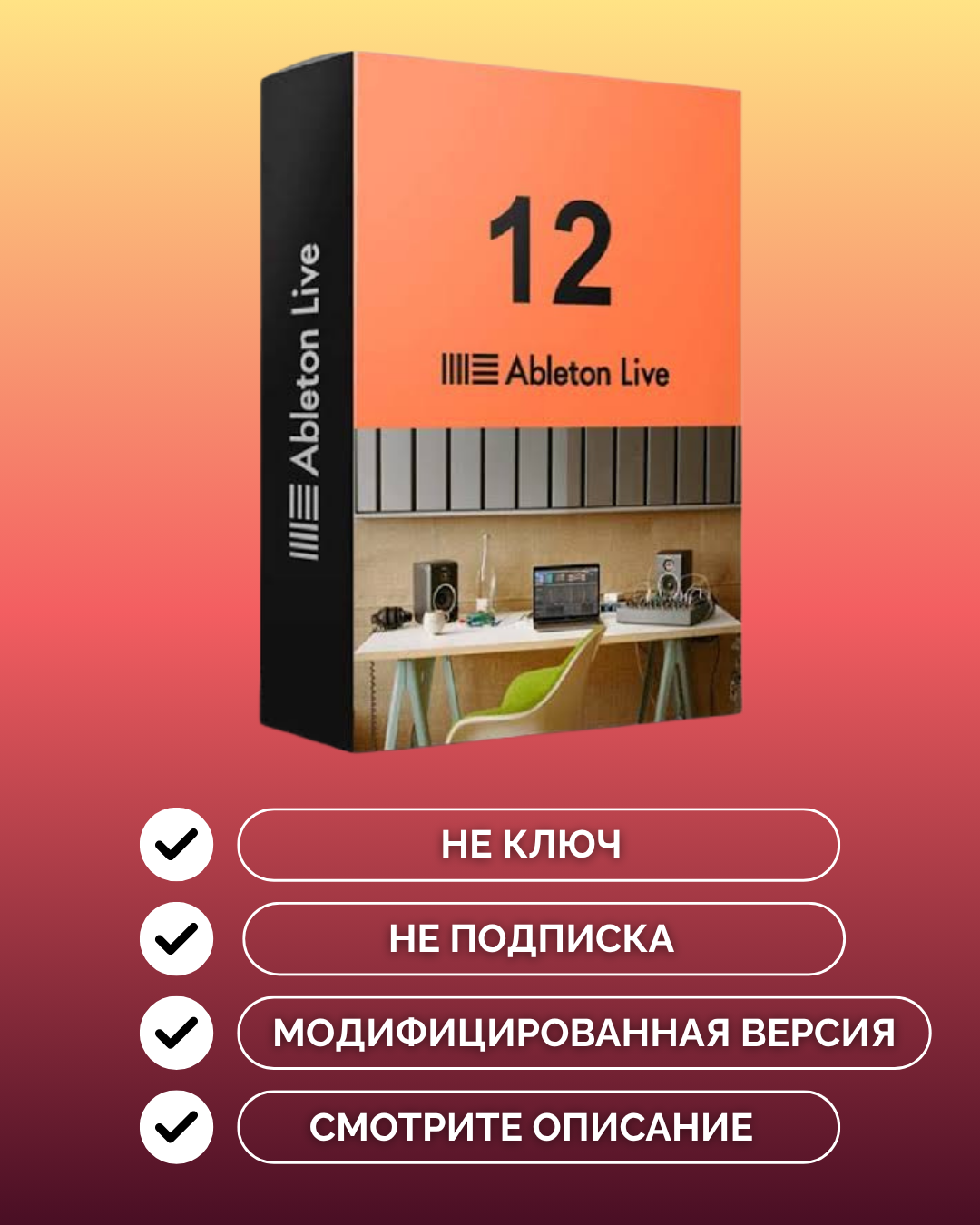 Ableton - Live 12 Suite v12.3.5 x64. Бессрочная активация навсегда. Неограниченное число устройств. Не является ключом. Не является подпиской. Модифицированная версия