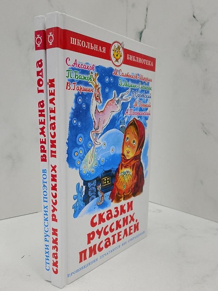 Времена года. Сказки русских писателей.