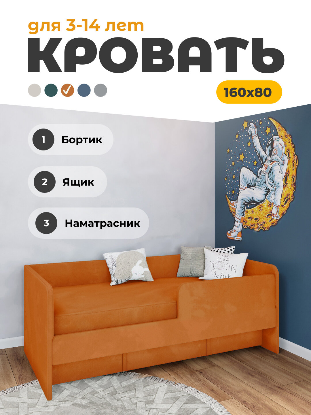 Кровать ROMANA, детская, ламельная, с бортиками и наматрасником