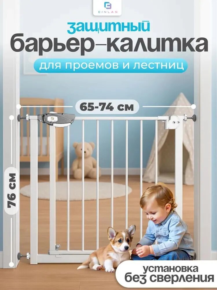 Защитный барьер калитка детский для проемов и лестниц, ворота безопасности белые на проем от 65 до 74 см