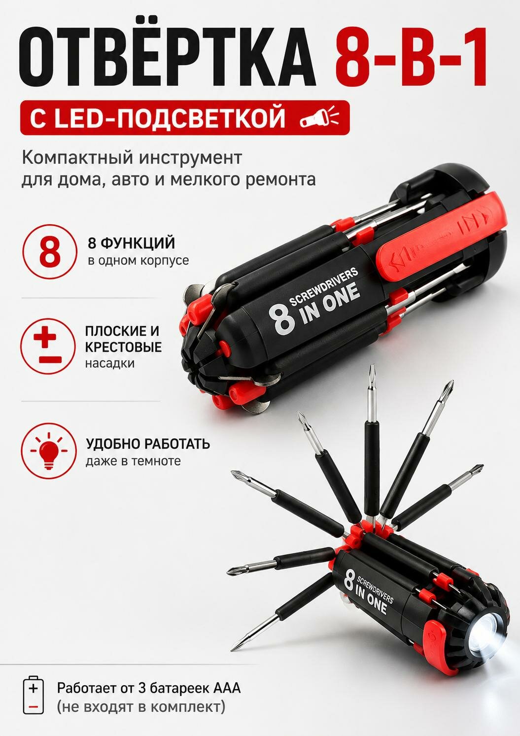 Отвертка 8в1 с подсветкой универсальная отвертка