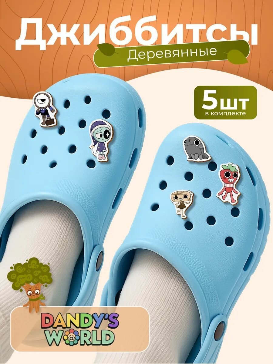 Джибитсы на кроксы Мир денди Dandy's world