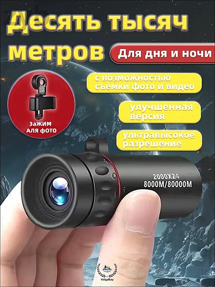 Телескоп высокого разрешения 2000x24 с видом на природу и животных в ночное время съемки на мобильный телефонA