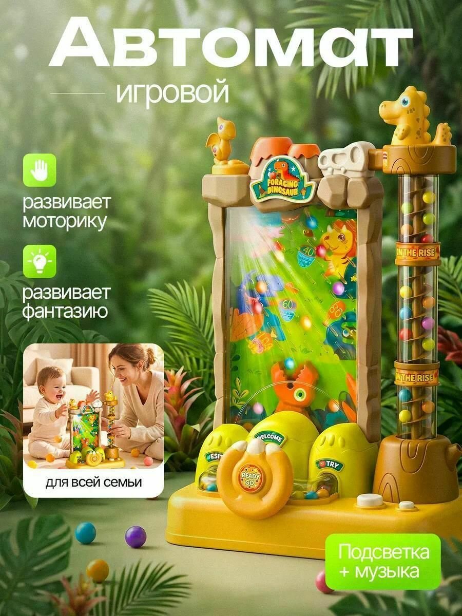 Интерактивная игрушка FEEL WAY Игровой автомат с игрушками Хватайка для детей 3 4 года