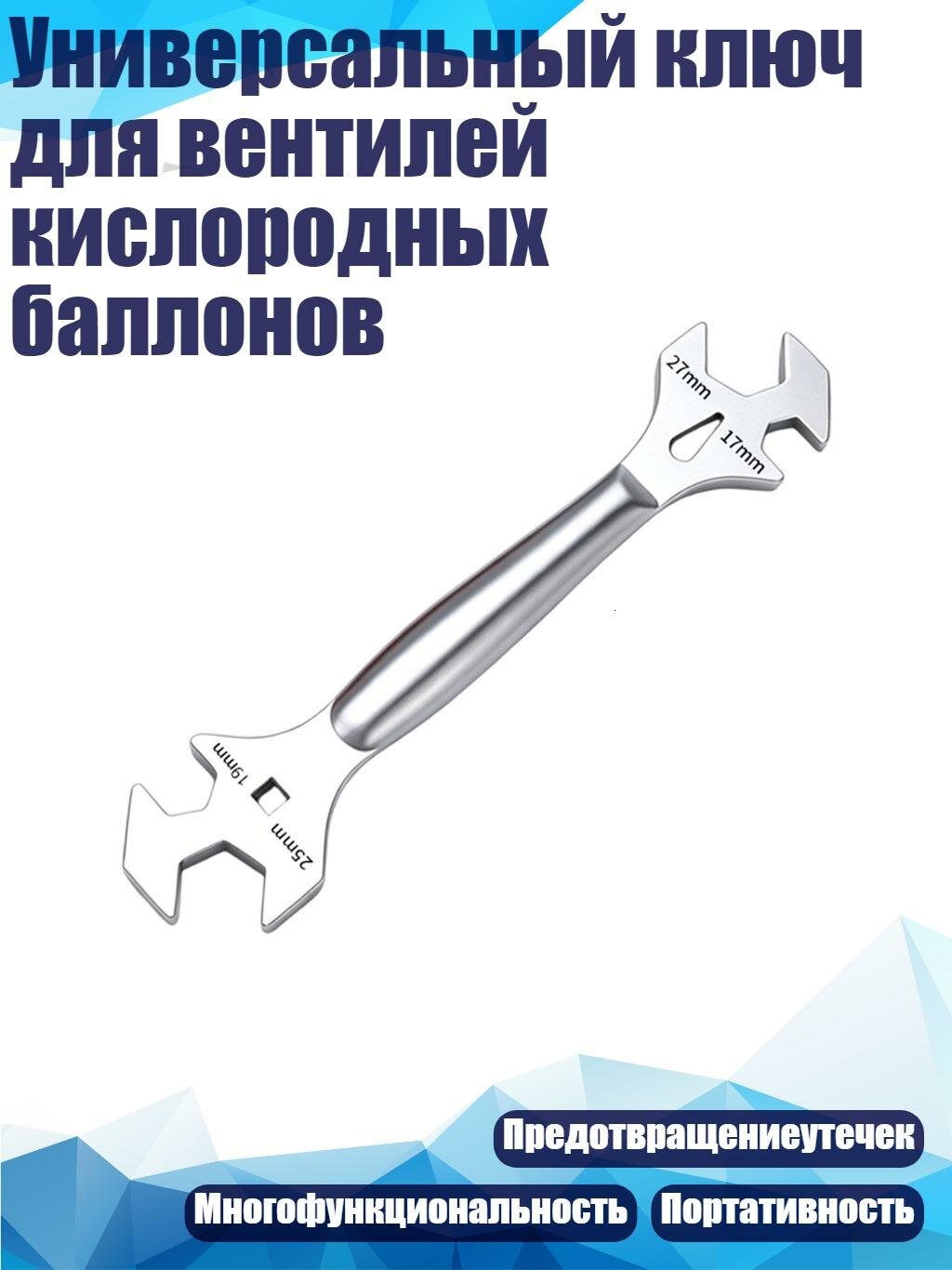 Универсальный ключ для вентилей кислородных баллонов, Полностью стальная модель