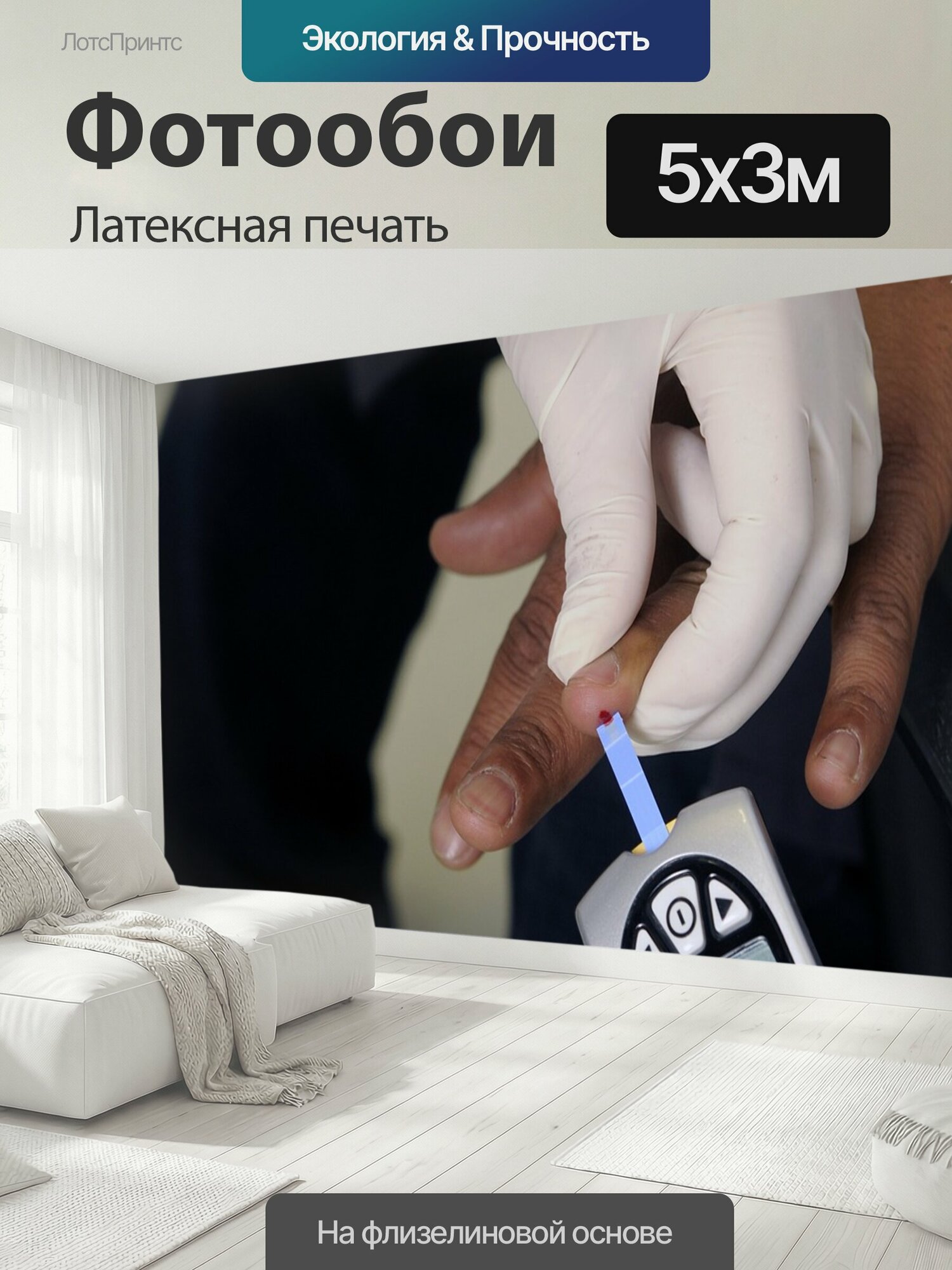 Фотообои моющиеся ударопрочные "Клинический анализ, холестерин, экзамен" 500x300 см. латексная печать