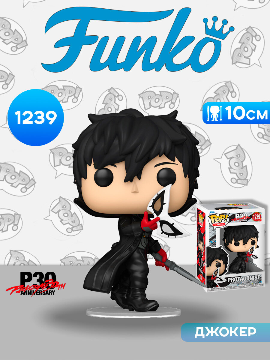 Фигурка Funko POP! Games Persona 5 30th Protagonist (1239) 91467 / Фигурка Фанко ПОП! по мотивам игры "Персона 5", Джокер