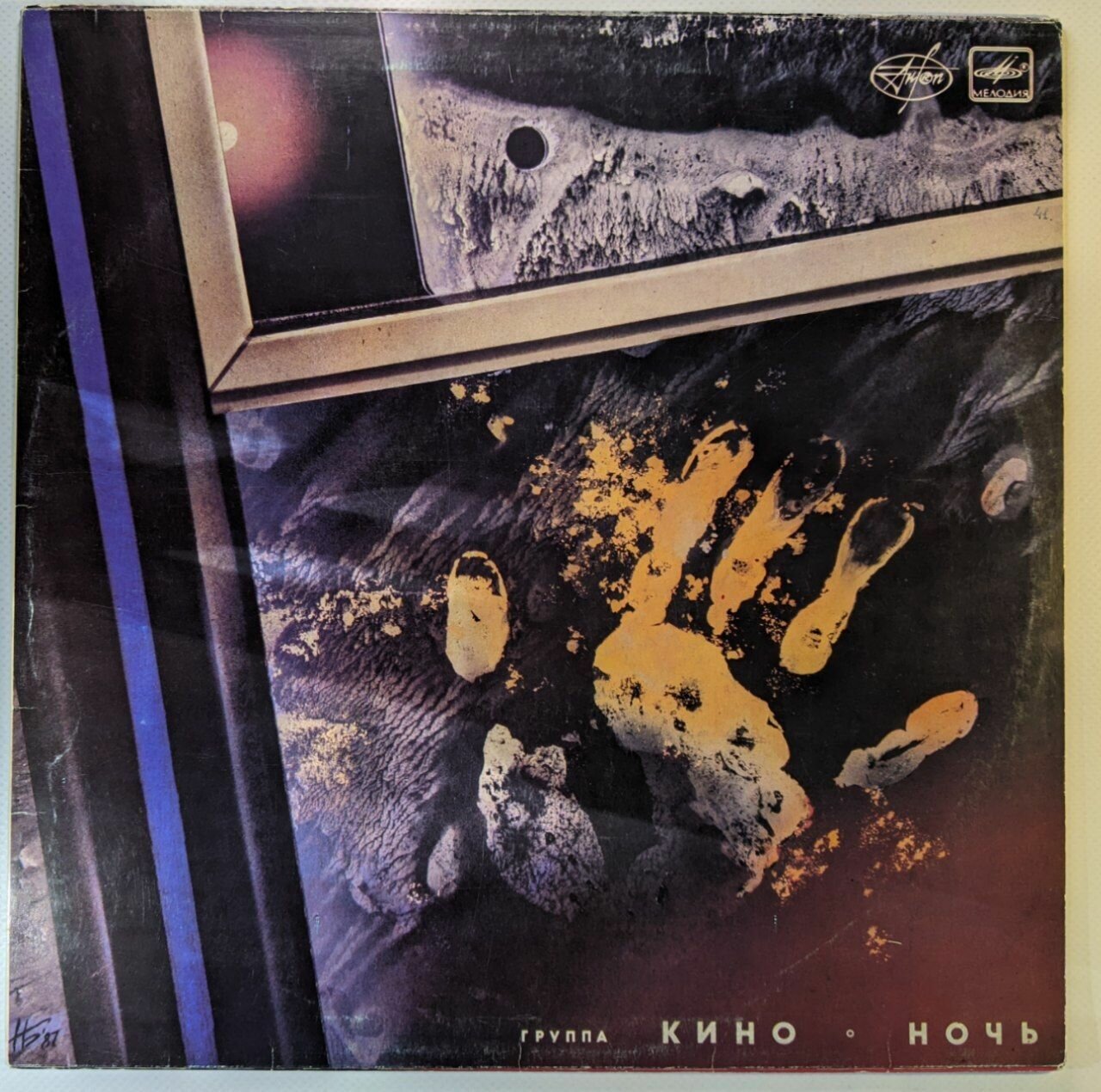 Виниловая пластинка Кино (1988) Ночь (LP)
