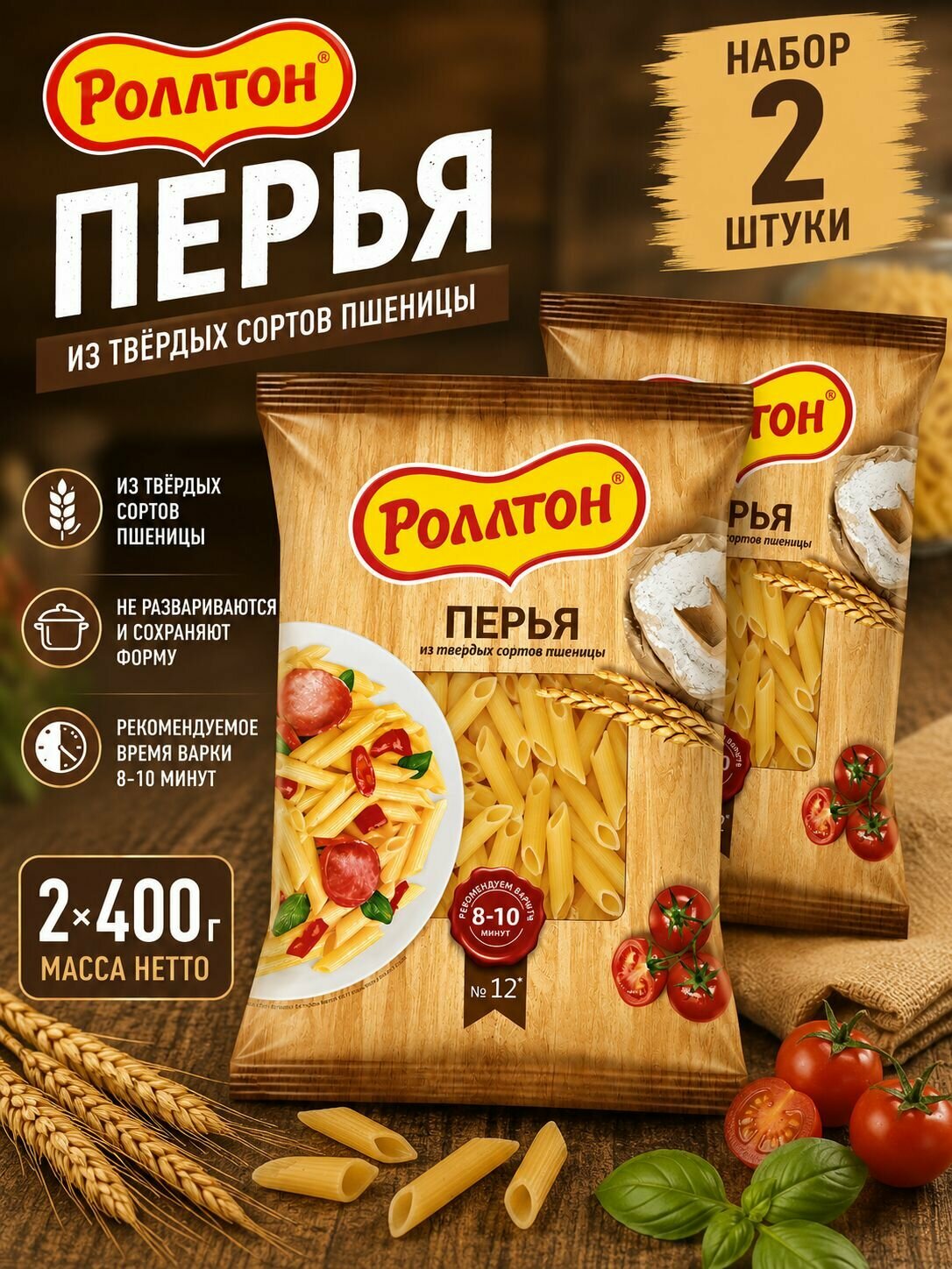 Набор 2 шт Роллтон Макаронные изделия Перья Высший сорт 400 г