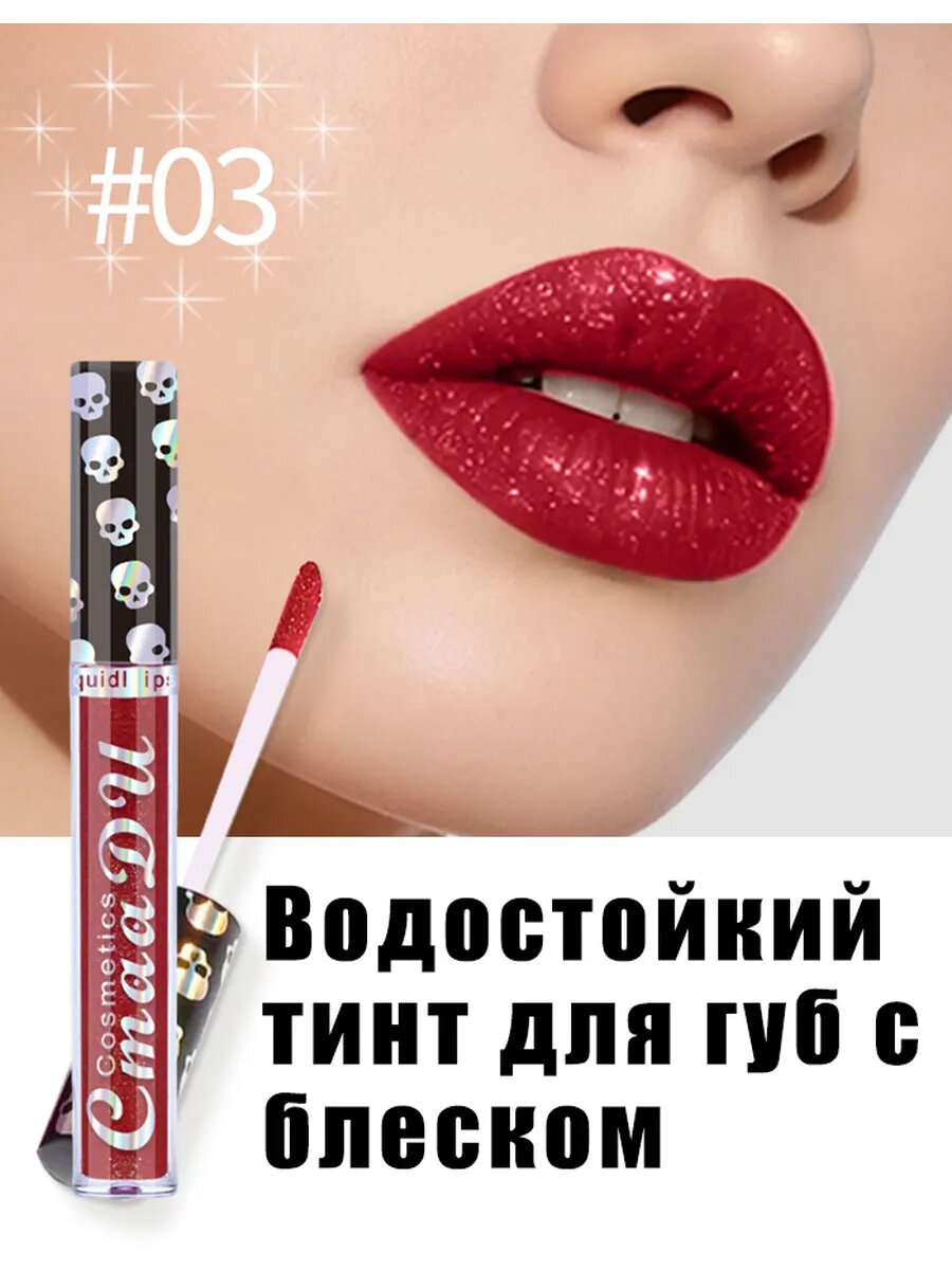 Тинт для губ матовый стойкий с шиммером не отпечатывается