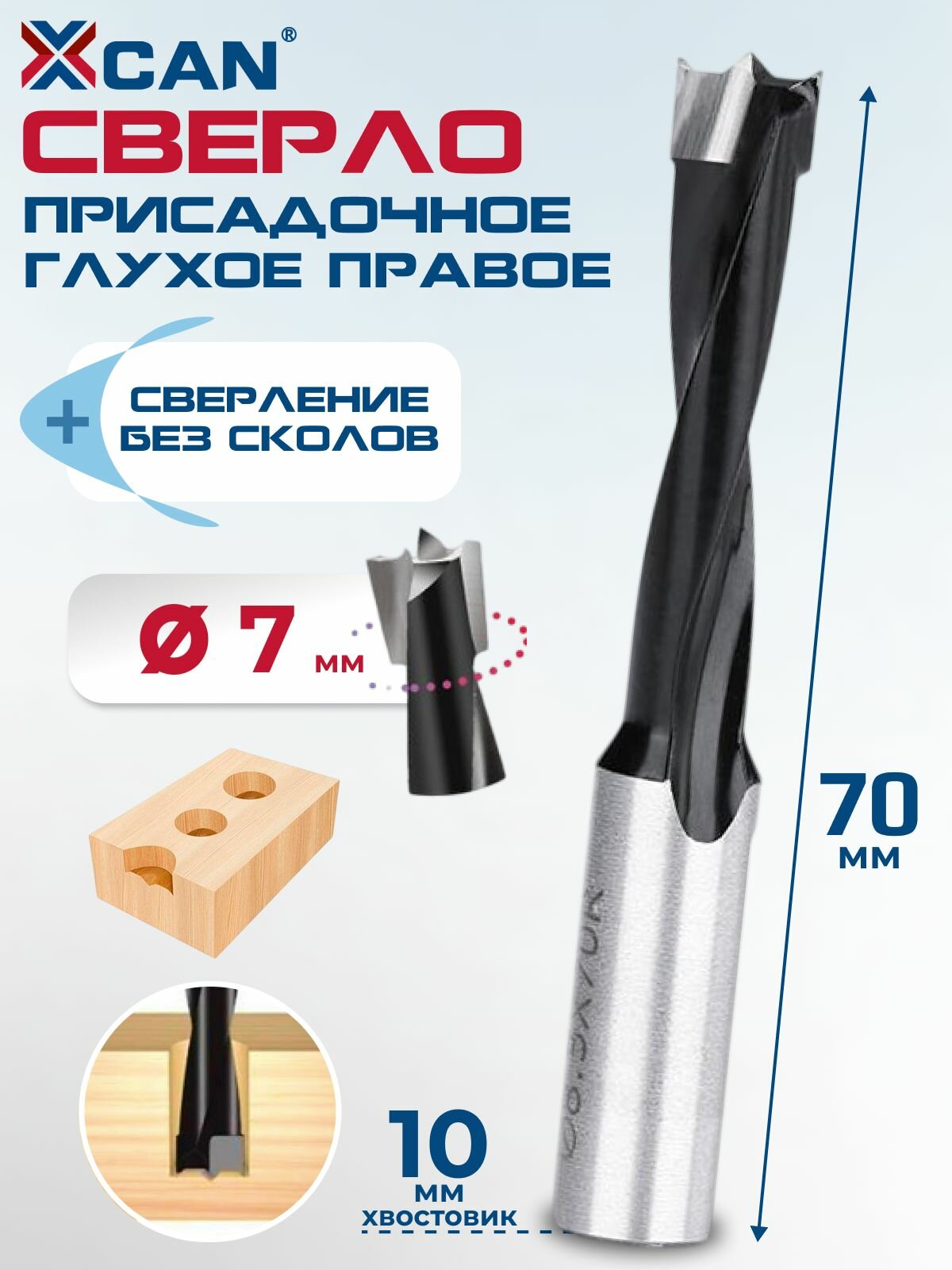 Сверло присадочное глухое XCAN 7х70мм правое