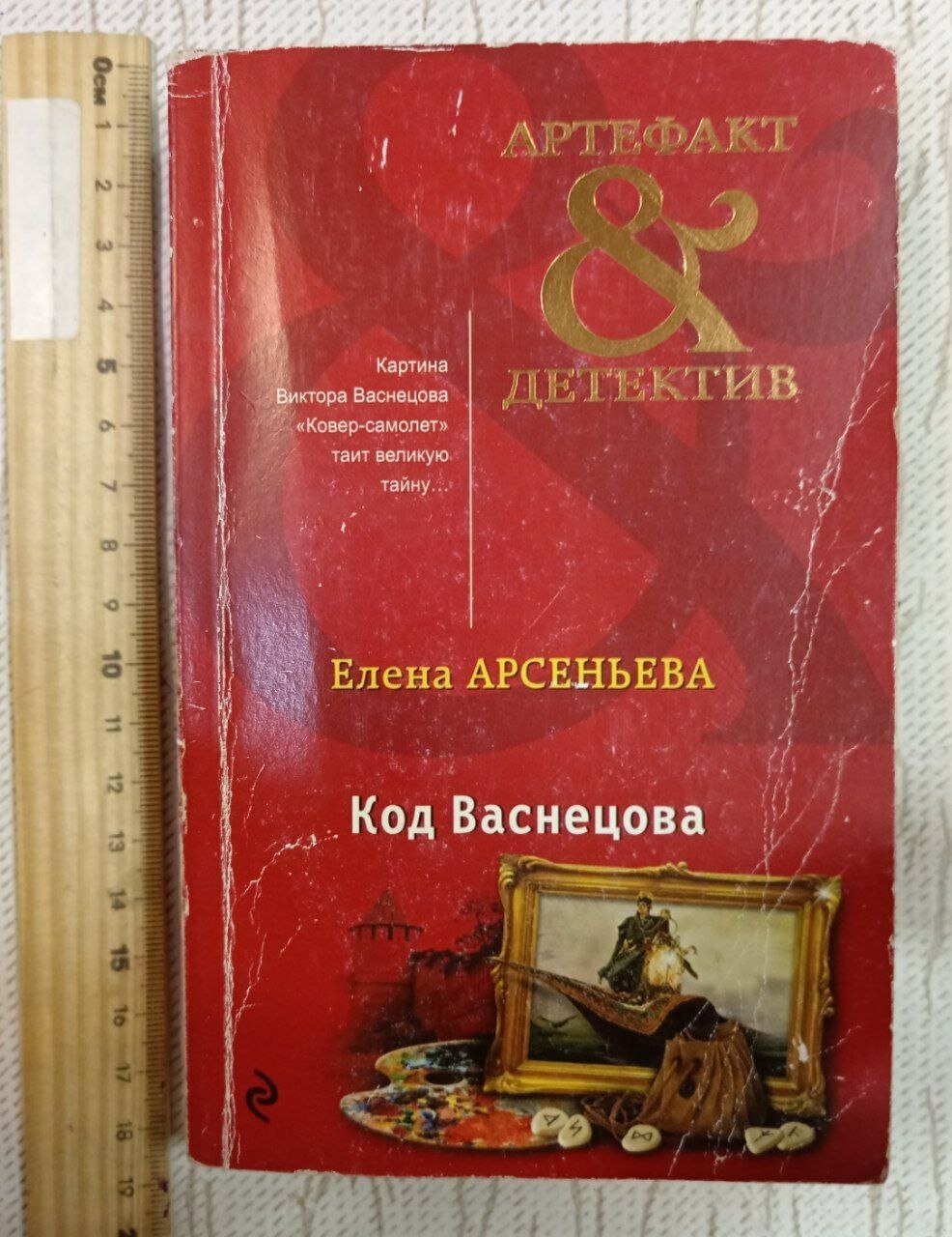 Код Васнецова