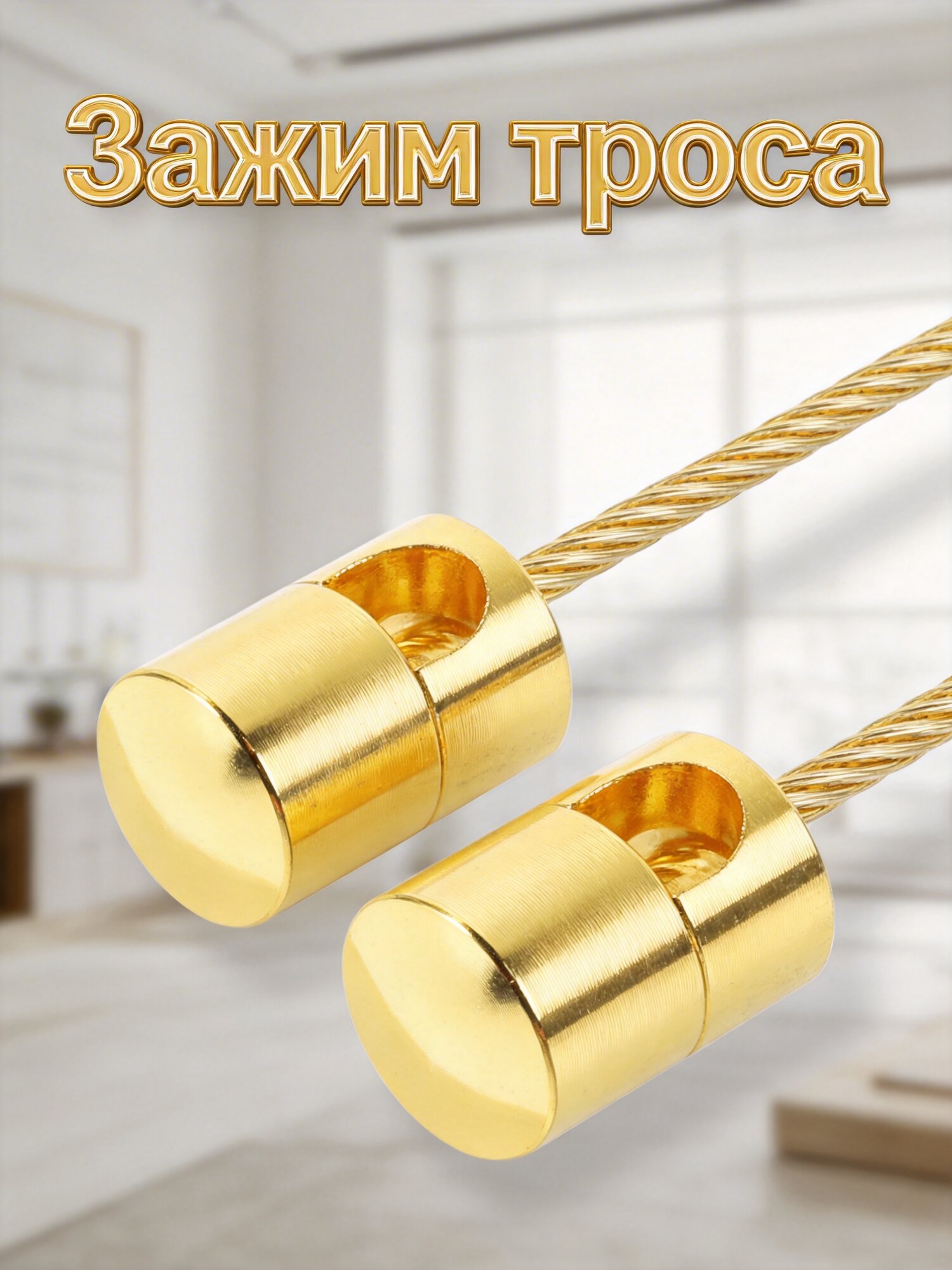 Держатель Кабелей Из Металла Золотой Цвет 3 Штуки Размер 1 50X1 50X1 50Cm Для Организации Кабелей На Столе И Тумбочке