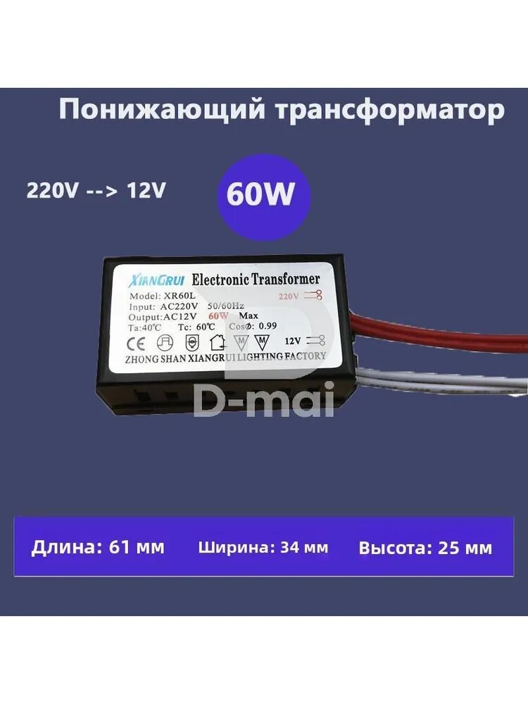 Понижающий трансформатор для галогеновых и светодиодных ламп 60Вт/входное напряжение 220В, выходное 12В