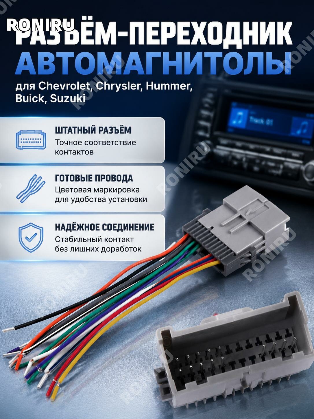 Переходной кабель питания для автомагнитолы CD Chevrolet Chrysler Hummer Buick Suzuki