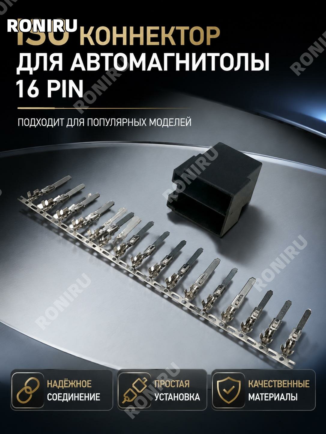 ISO-разъем16 pin для автомагнитолы Volkswagen, Peugeot, Chery, Great Wall, Kia
