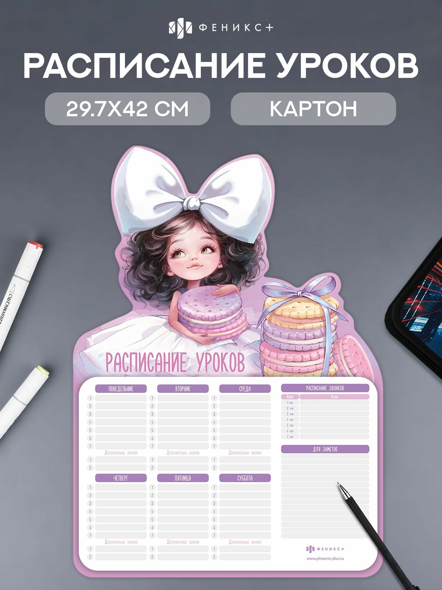 Расписание уроков А3 297х420 мм картон для школы плотный картон A3 формат