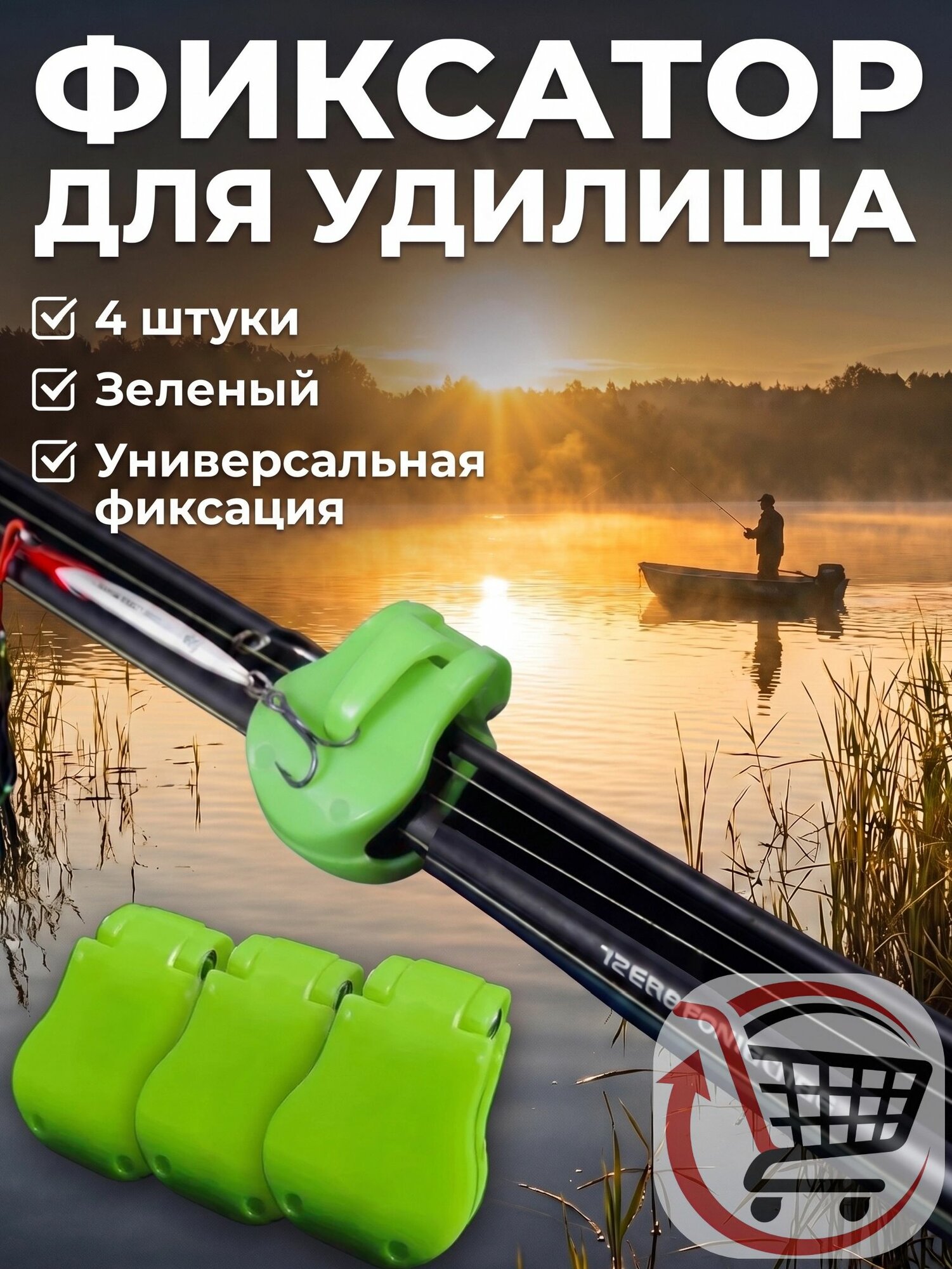 Фиксатор для удилища 4шт, Рыболовный держатель, Рыболовные аксессуары, стяжки для удилищ, стяжки для лыж, длина фиксатора 4,5 см рыболовные стяжки лыжные стяжки