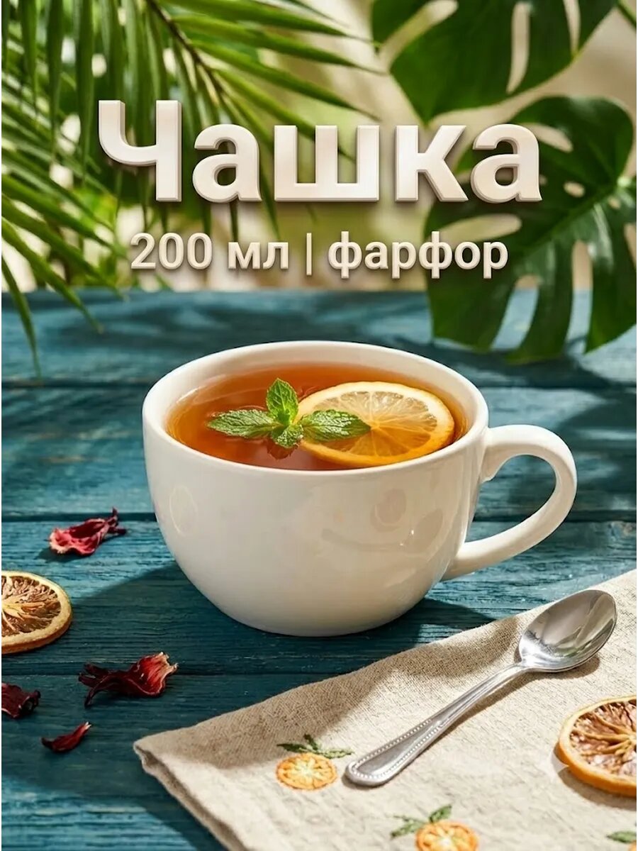 Чашка «Премиум», для чая и кофе, 200 мл, фарфоровая, белая, однотонная