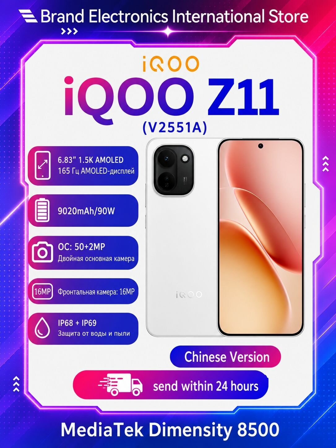 Игровой смартфон iQOO z11-16/256 белое， 165Hz AMOLED, 9020mAh, 90W, NFC, 50MP OIS，Google Play CN