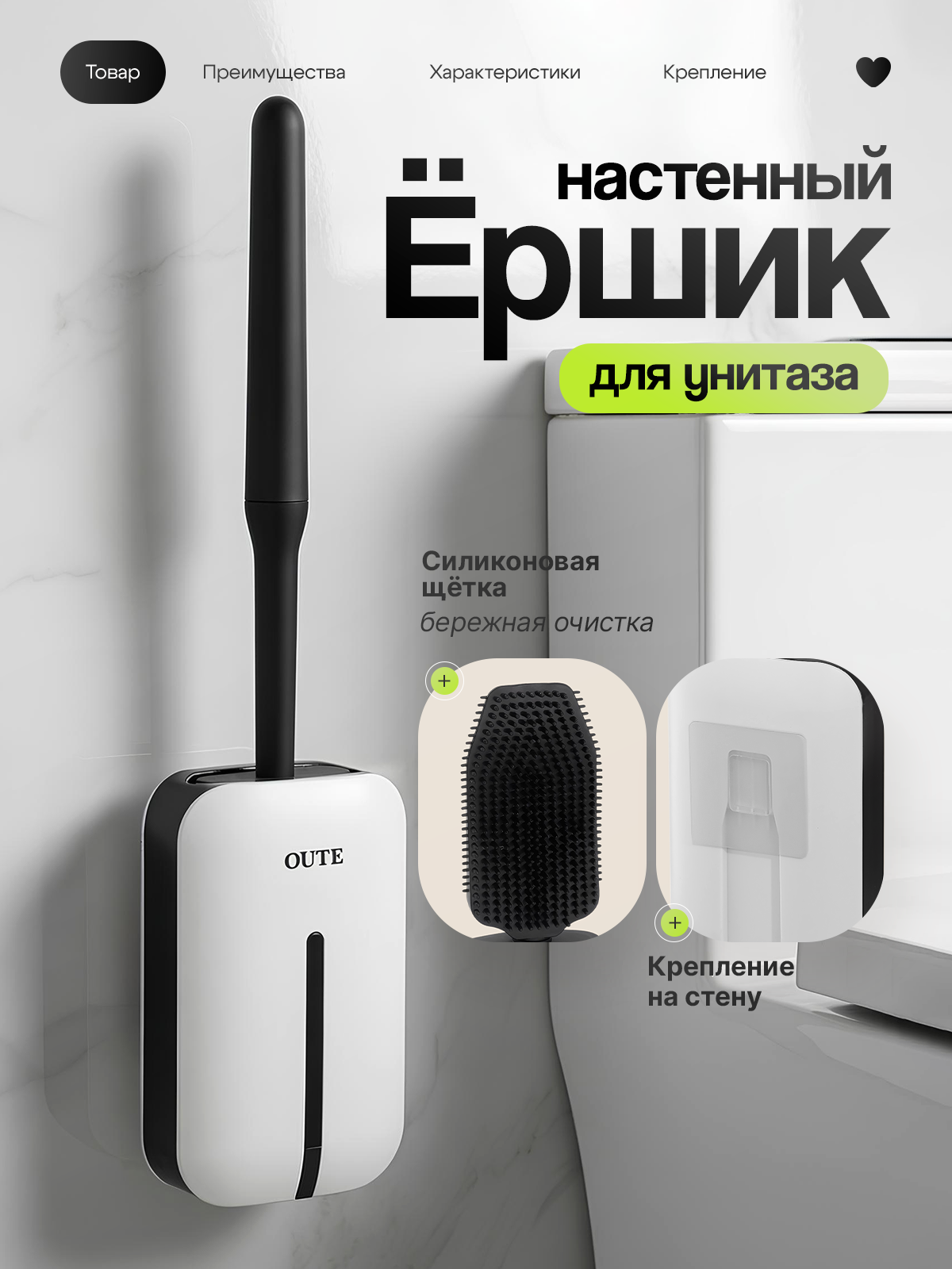 Силиконовый ершик для унитаза настенный, компактный, с белой подставкой