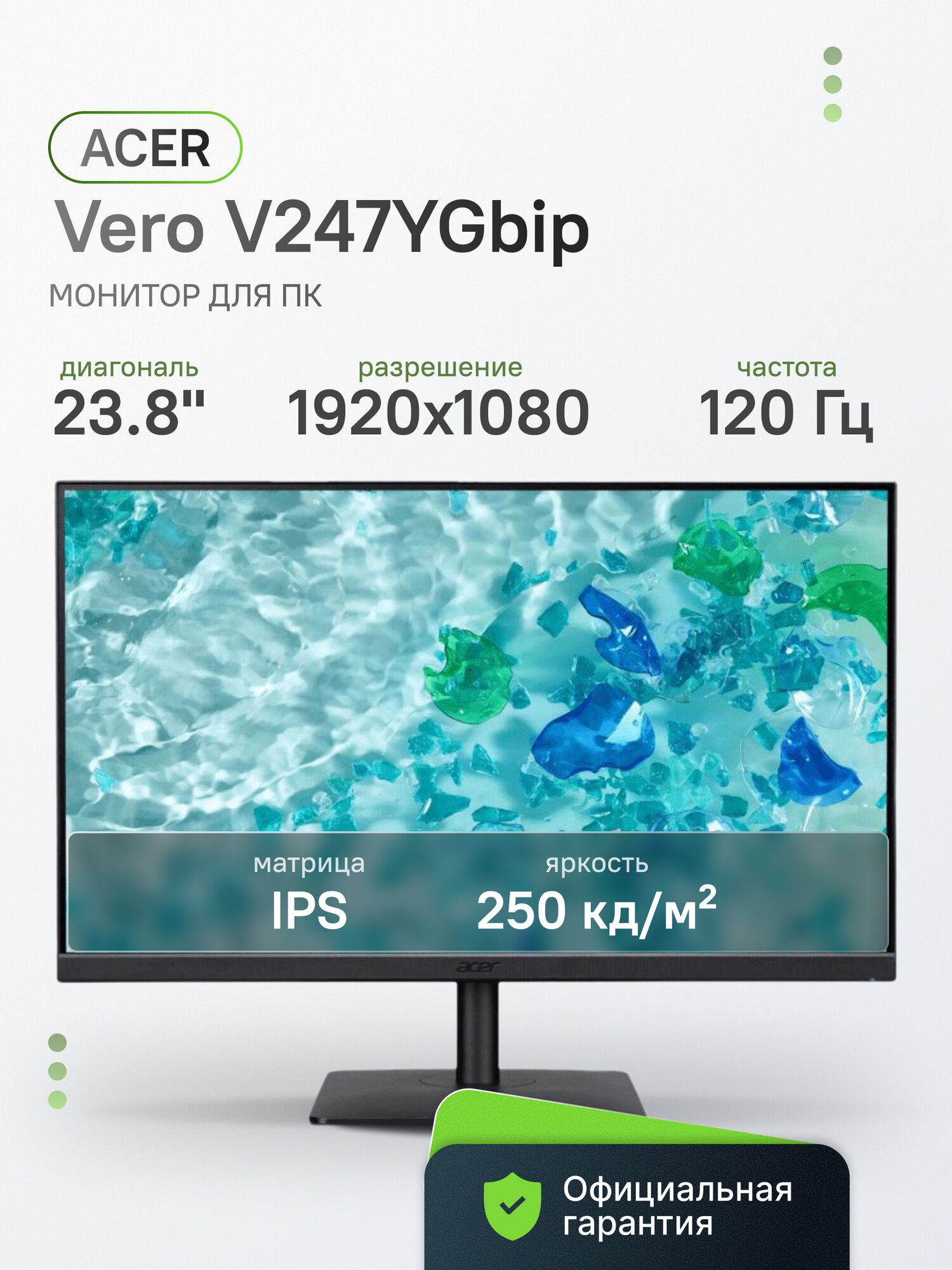 Монитор 23.8" Acer Vero V247YGbip, 1920х1080, 120 Гц, IPS, черный (um. qv7cd. g02)