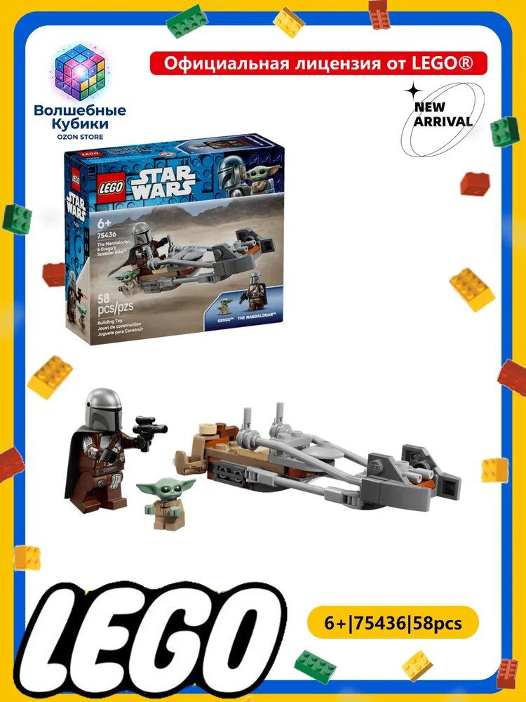 LEGO Star Wars 75436 The Mandalorian & Grogu's Speeder Bike 58 деталей 6+ конструктор