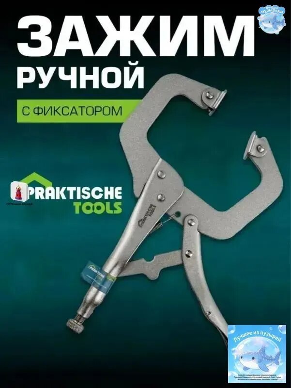 Клещи зажимные с фиксатором, зажим для сварки точечный захват