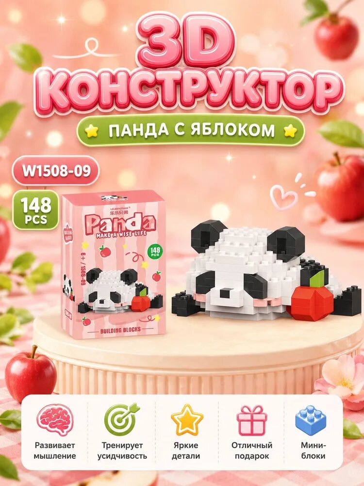 Конструктор детский Bricks 3D из мини-блоков, пластиковый, развивающий