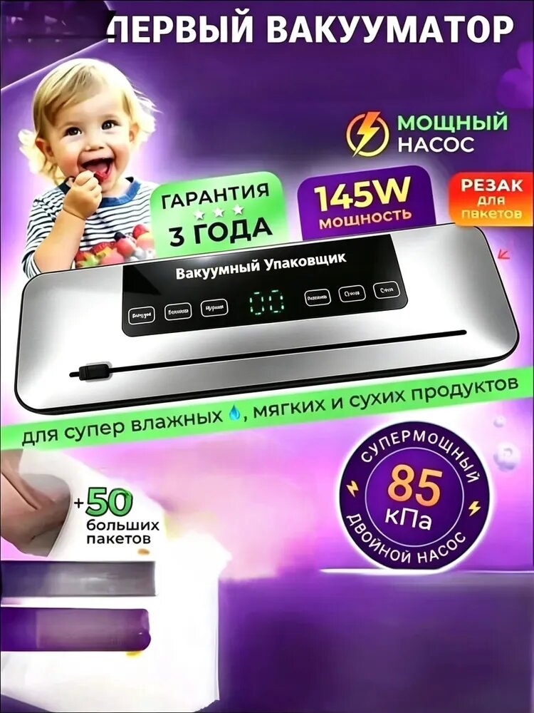 Супер мощный вакууматор с двойным швом 85КПА, 145W, ширина пакета 30 см, резак и пакеты в комплекте