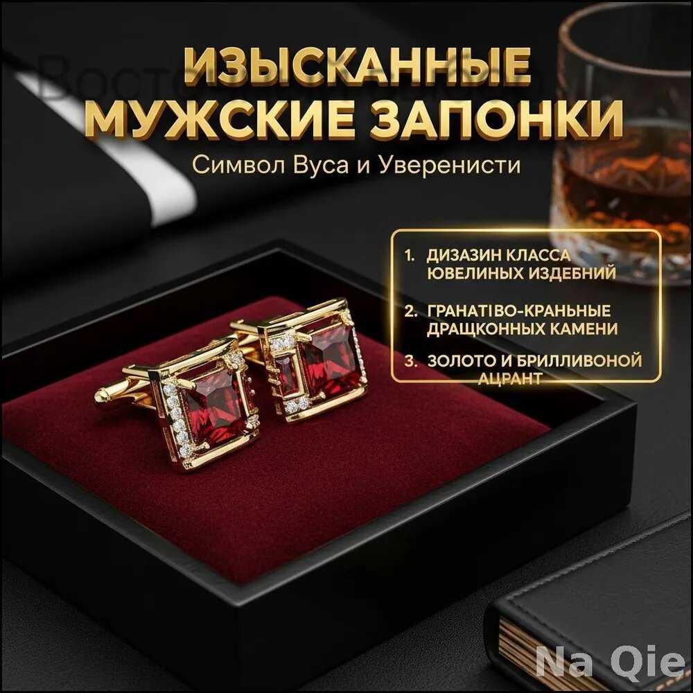 Запонки — фото 1