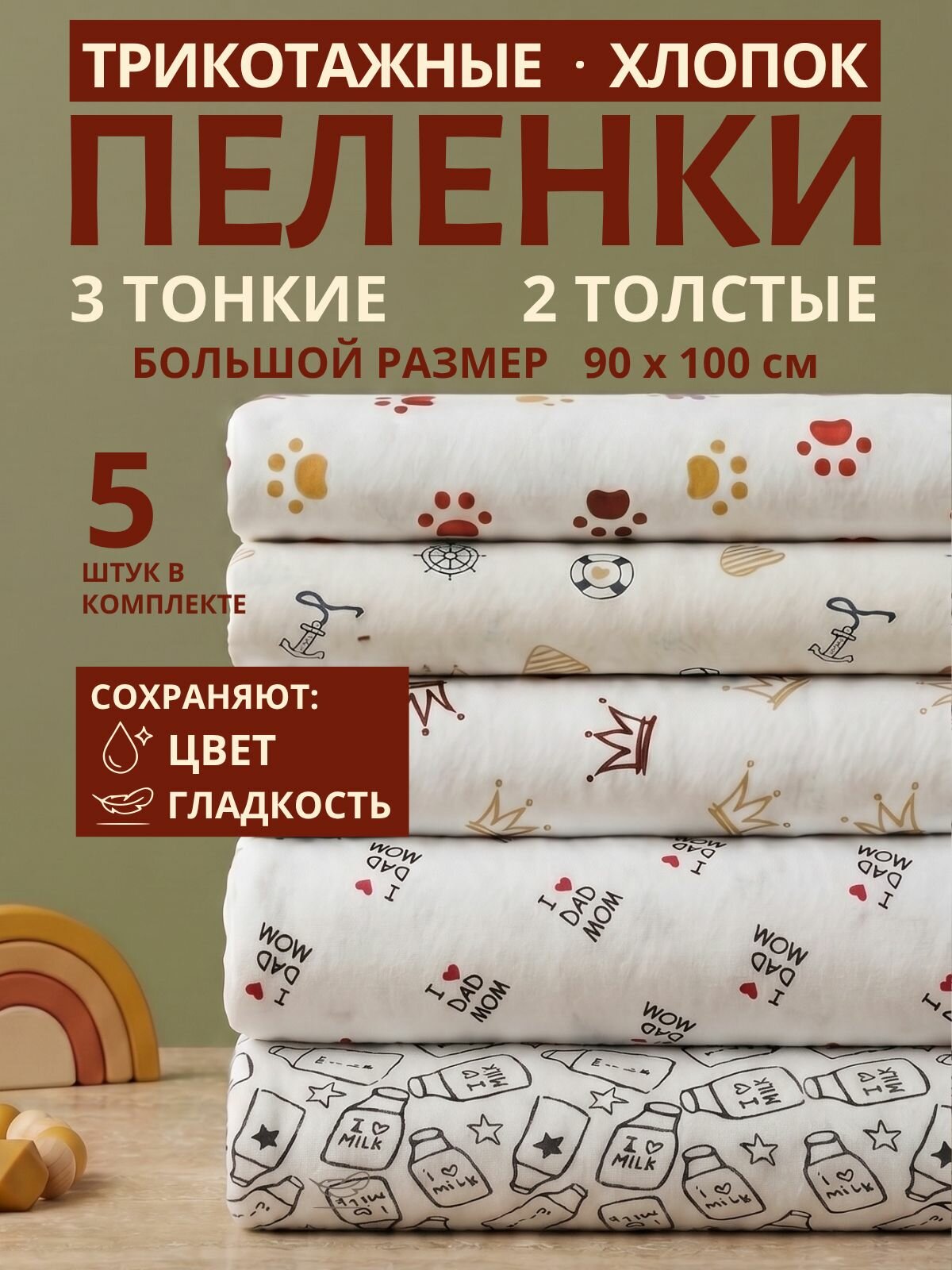 Махутошка Пеленка для малышей 90 x 100 см, Кулирная гладь, Футер, 5 шт для новорожденных набор 5 штук комплект