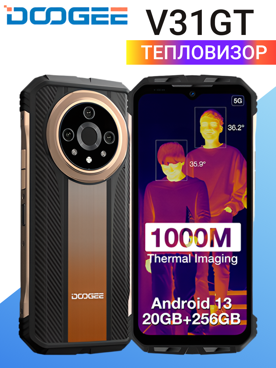 Защищенный смартфон DOOGEE V31GT, Тепловизор,10800мАч,12/256ГБ, 50МП, черный