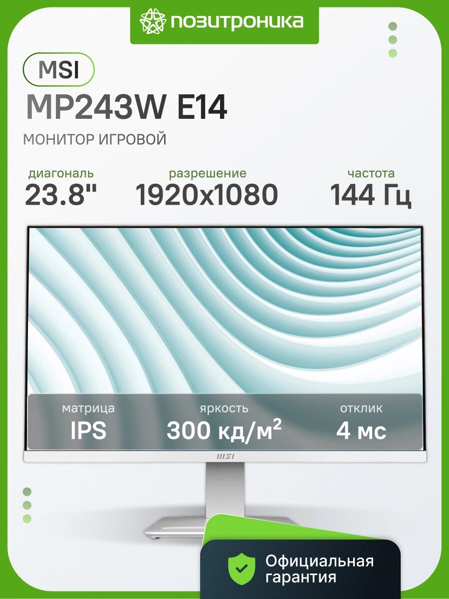 23.8 Монитор MSI Pro MP243W E14 23.8 IPS 144 Гц 1xHDMI 1xDP