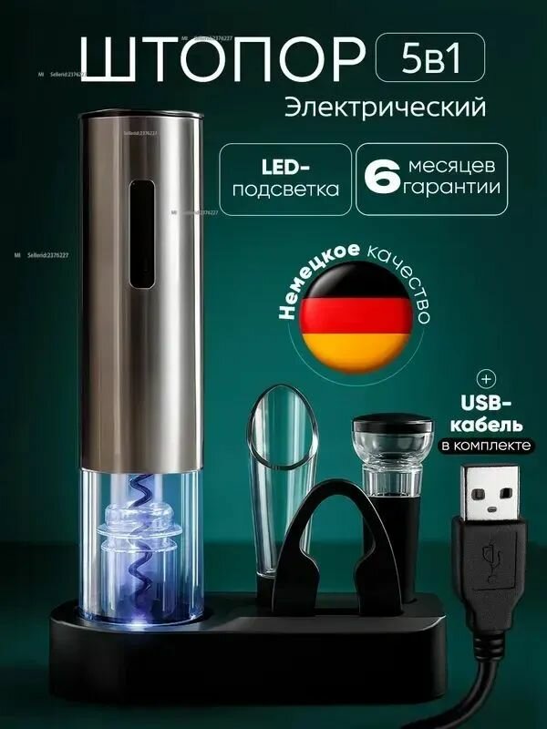 Xiaomi Электрический штопор Штопор электрический, серый металлик