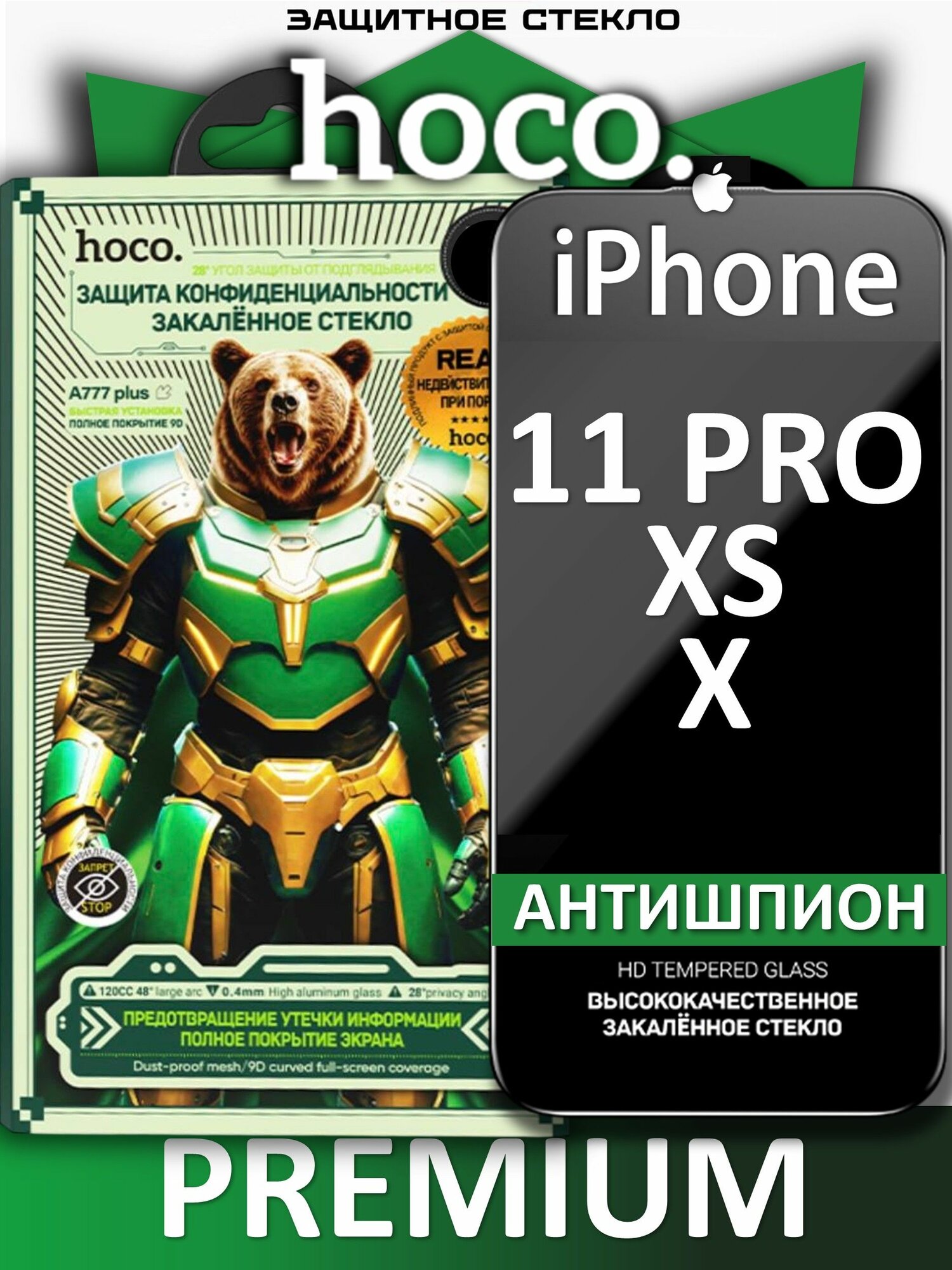 Защитное стекло антишпион на iPhone 11 Pro / X / Xs HOCO, усиленное, противоударное стекло ударопрочное стекло для защиты экрана