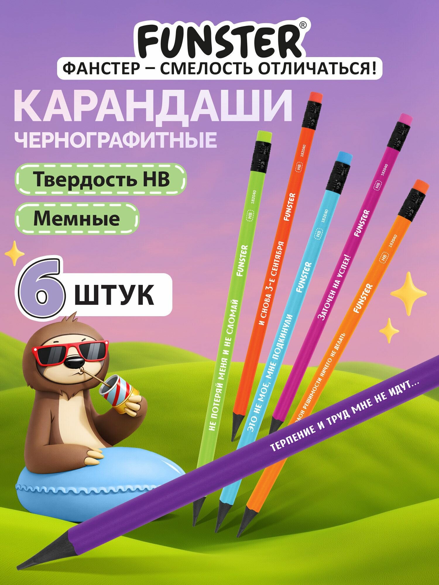 Карандаши простые чернографитные Hb, набор 6 штук для рисования, школы и офиса с ластиком, Funster Funny Notes набор чернографитных карандашей школьные карандаши офисные карандаши