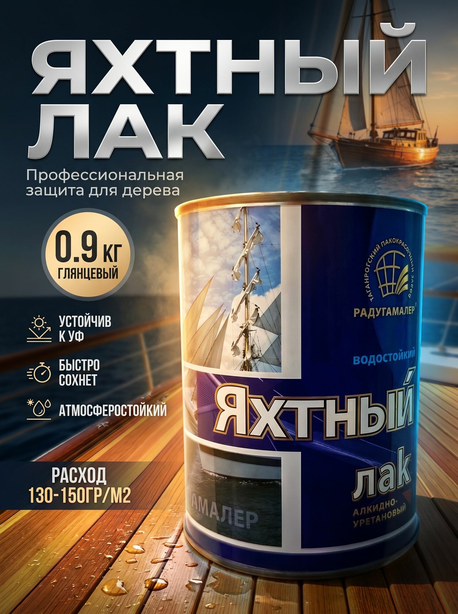 Радугамалер Лак строительный Термостойкая, Алкидная, Глянцевое покрытие, 0.9 кг термостойкий алкидный глянцевый для строительства
