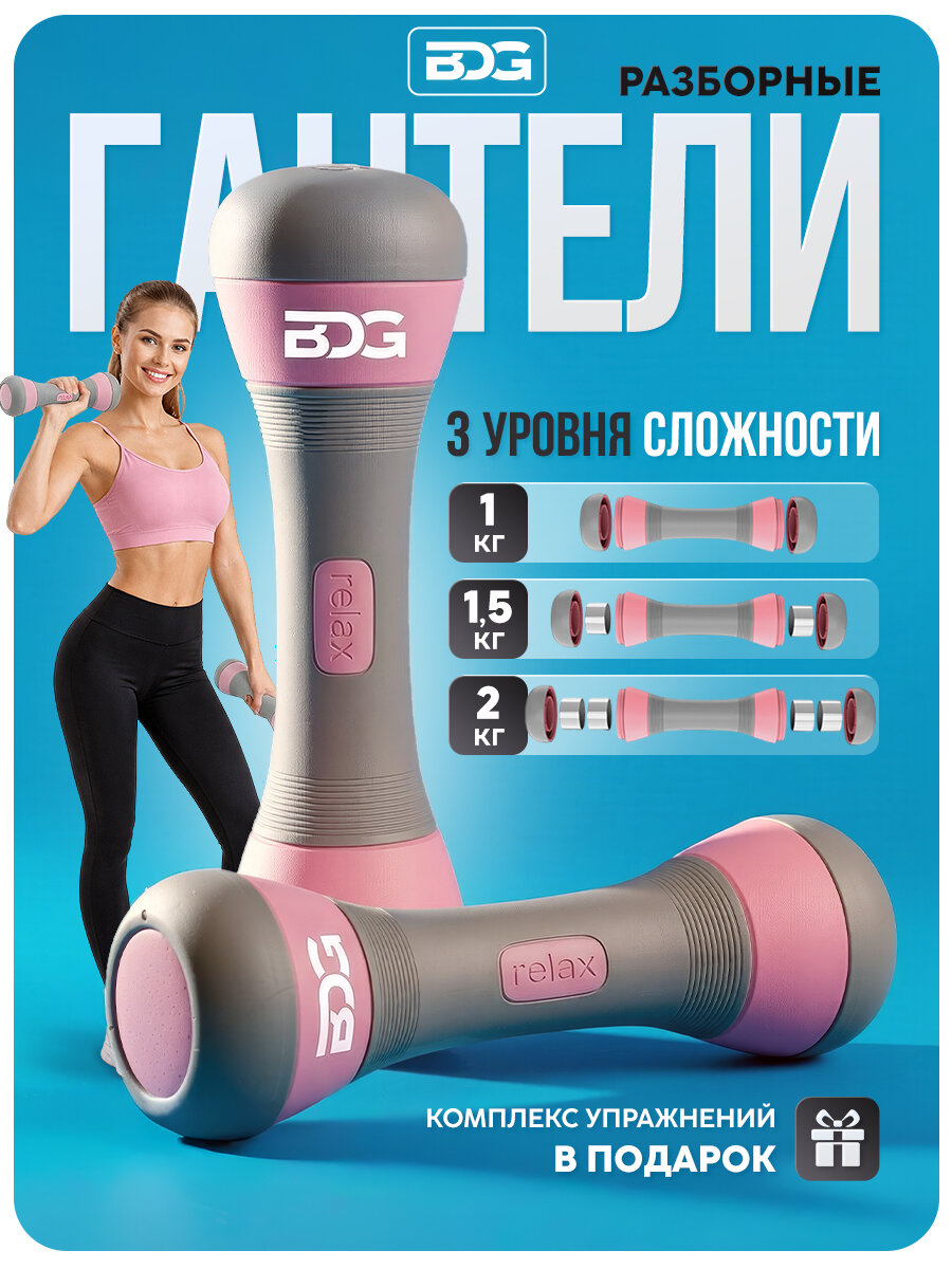 Гантели Блин-Да-Гриф, регулируемые, разборные, 2 кг, 2 шт, розовые/серые