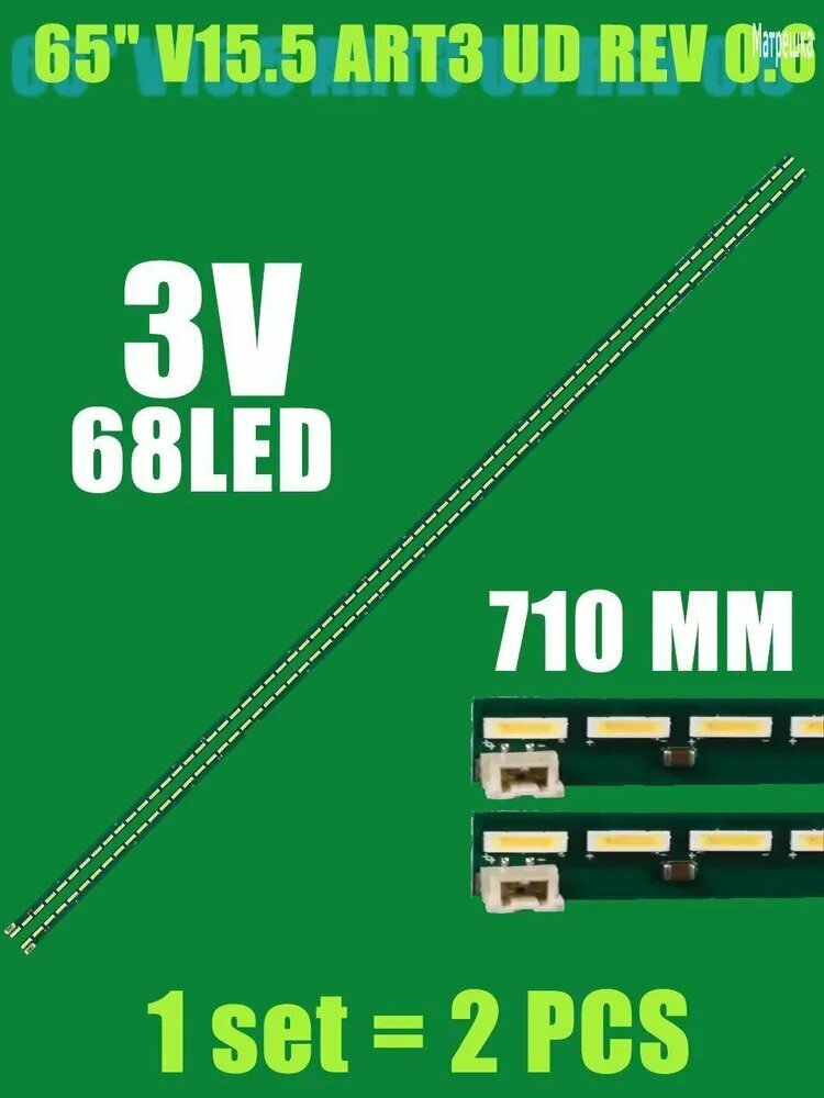 Комплект подсветки для ЖК-телевизоров 65 дюймов, 2 шт, 6922L-0143A 6916L2306A