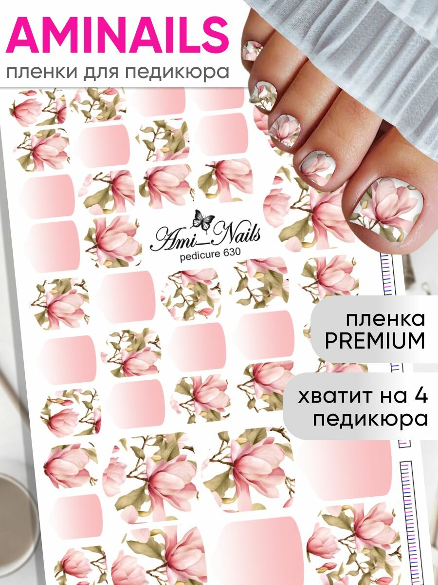 Aminails, наклейки на ногти, пленки для педикюра Т630