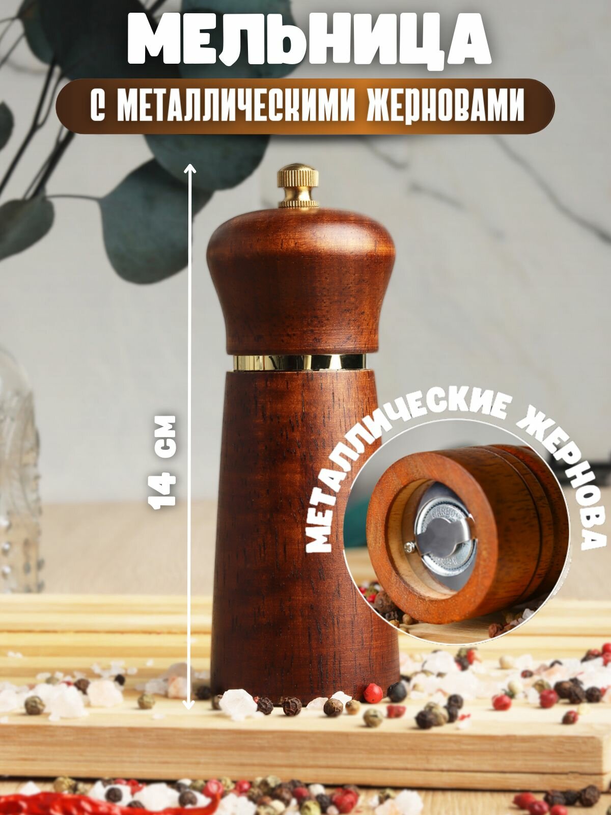 Мельница для перца деревянная ручная с металлическими жерновами ручная мельница деревянная мельница