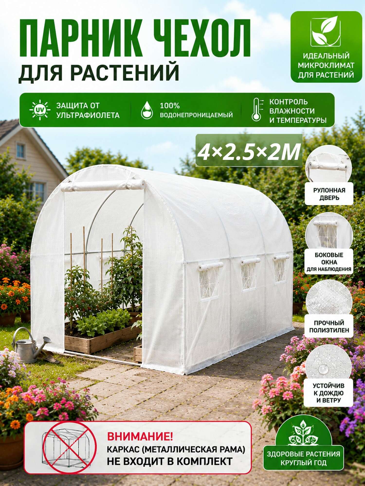 Чехол на теплицу, парник Армированная пленка, 2.501x4 м, 200 мкм, 1 шт