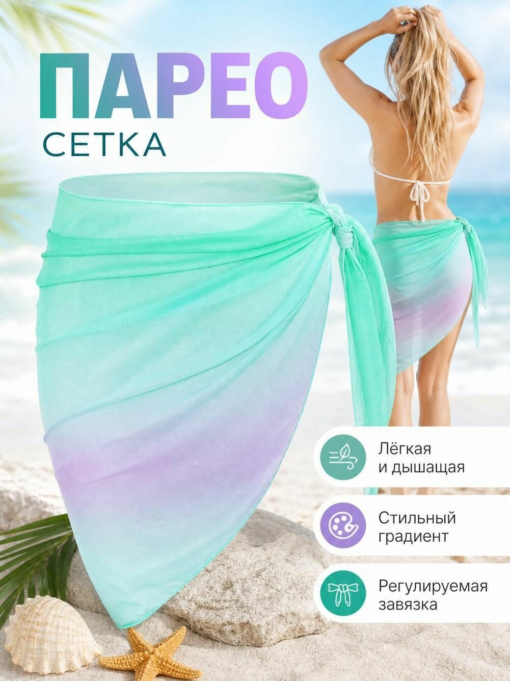 Накидка