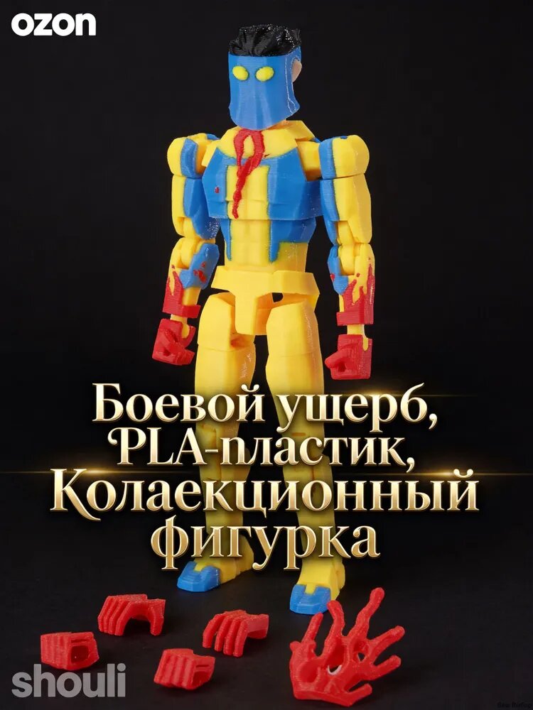 Подвижный манекен Неуязвимого, эксклюзивная 3Dпечатная фигурка Марка Грейсона 9L3D