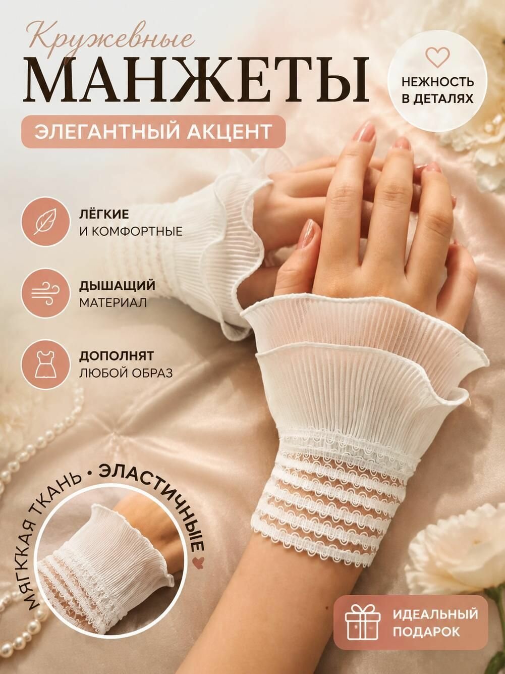 Кружевные накладные манжеты, украшение на запястье