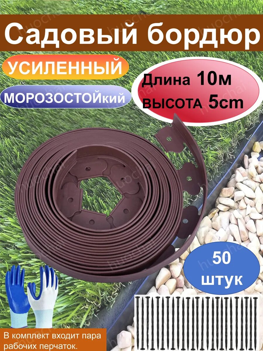 Бордюр садовый