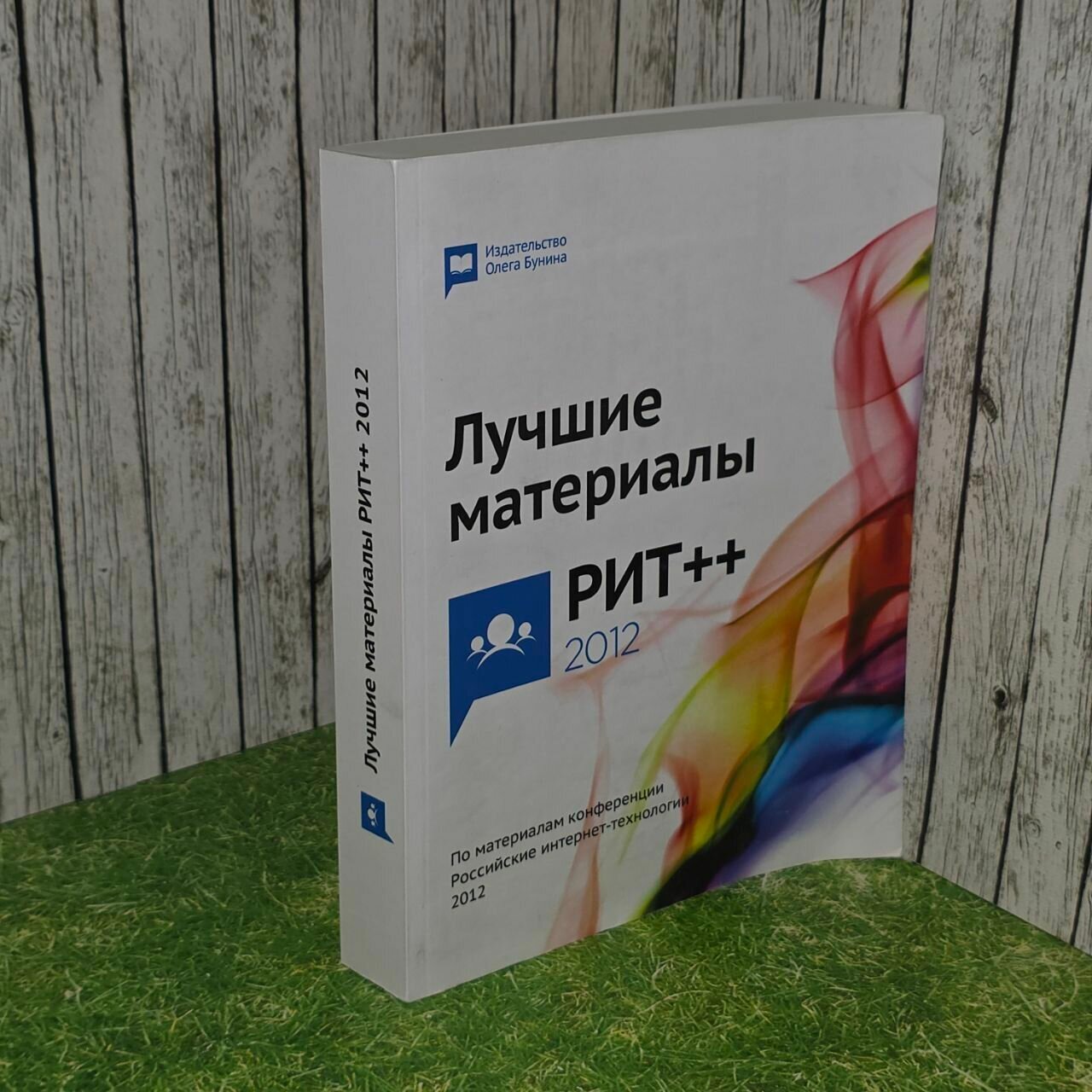 Лучшие материалы РИТ++ 2012.